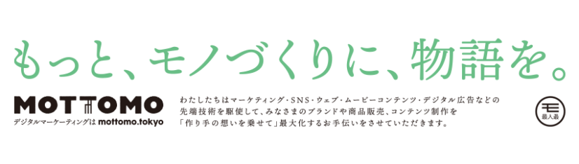 概要 | mottomo.tokyo